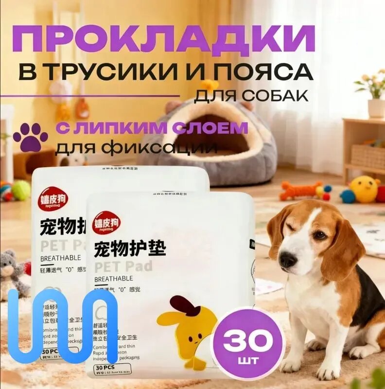 Эксклюзивные гигиенические вкладыши для собак, 60 штук, применяемые в трусы или пояс во время течки