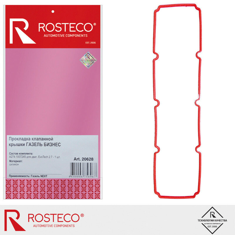 Прокладка клапанной крышки дв. EvoTech 2.7л (силикон) 20628 ROSTECO