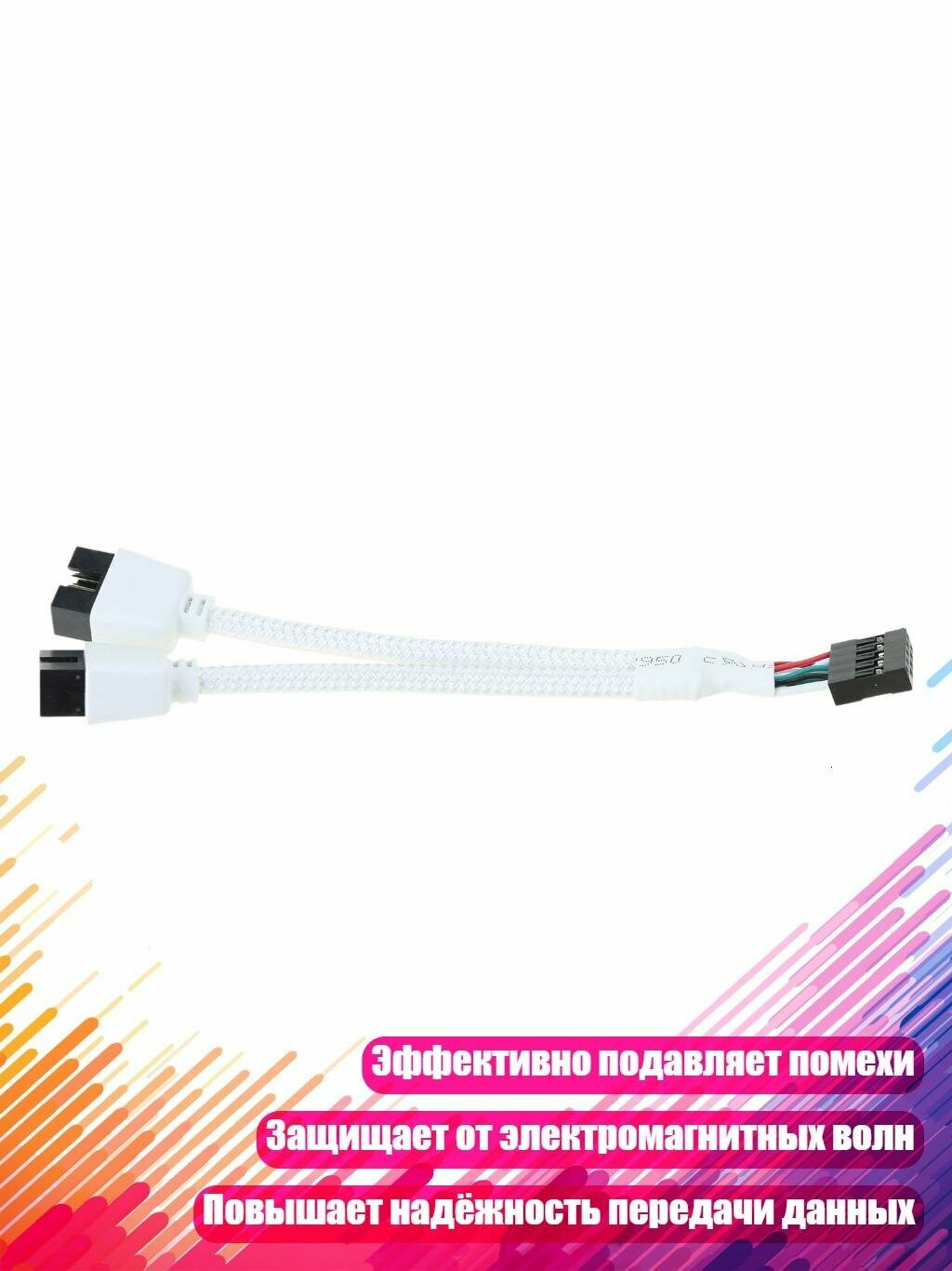 Экранированный USB-кабель 2.0 (9 pin → 2×9 pin)