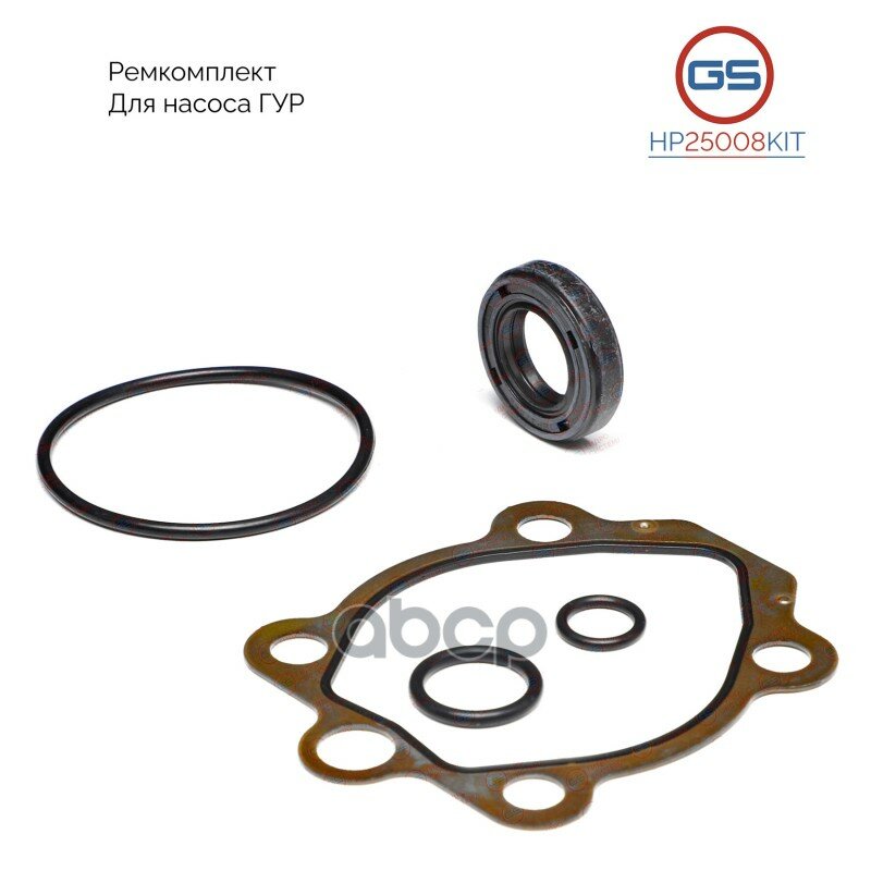 HP25008KIT Ремкомплект насоса ГУР Mazda CX-9 2007-2016, Ford Edge 2006-2016 GS арт. HP25008KIT