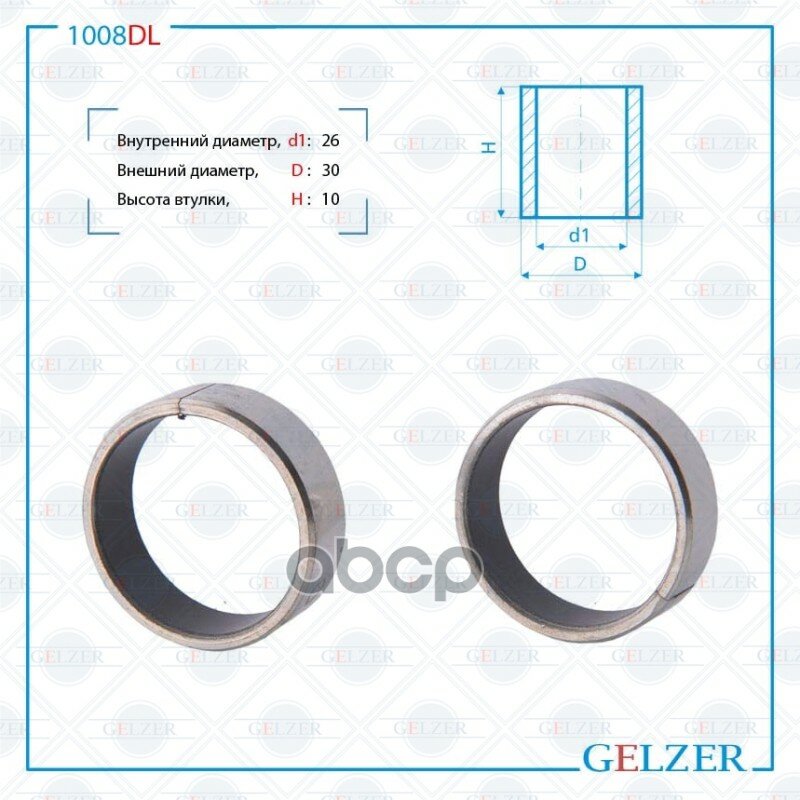1008DL Уплотнительная втулка на вал размер 26x30x10 бронзовая GELZER арт. 1008DL