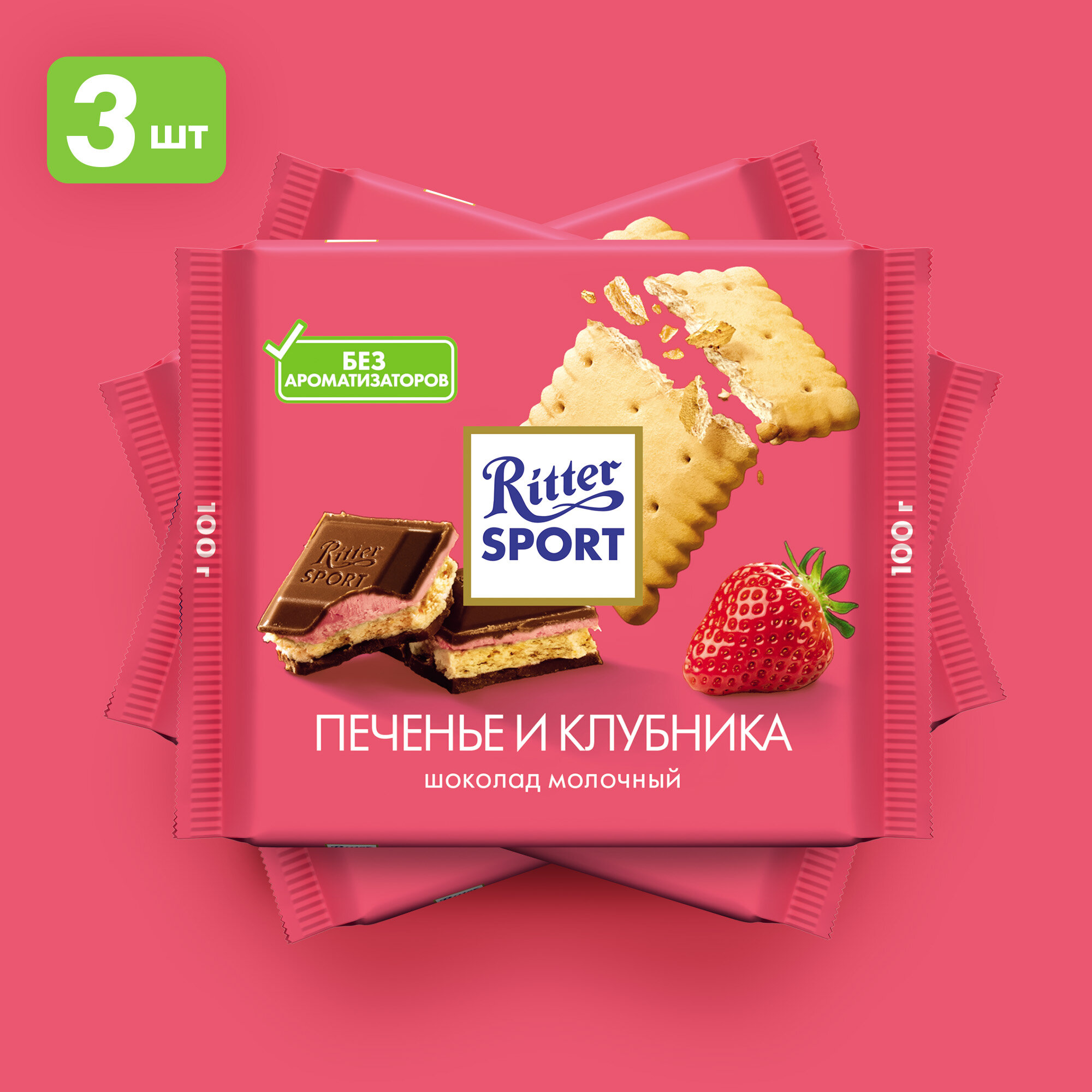 Шоколад Ritter Sport молочный печенье и клубника 100 г, 3 штуки