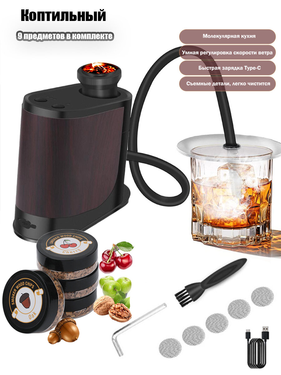 Электрический Дымогенератор USB-C, Трехрежимная регулировка, Барбекю и Коктейлей Дымогенератор для холодного копчения