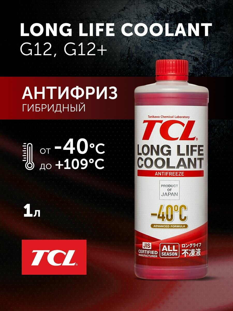 Антифриз красный гибридный -40 1л TCL LLC G12+, японская охлаждающая жидкость для автомобиля