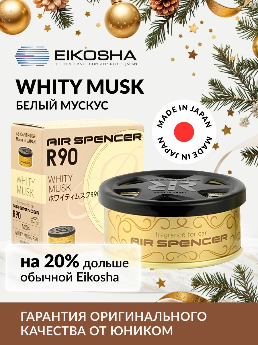 EIKOSHA ароматизатор для машины и дома меловой Spirit Refill R90 - WHITY MUSK / белый мускус, автомобильный парфюм, арт. A-204