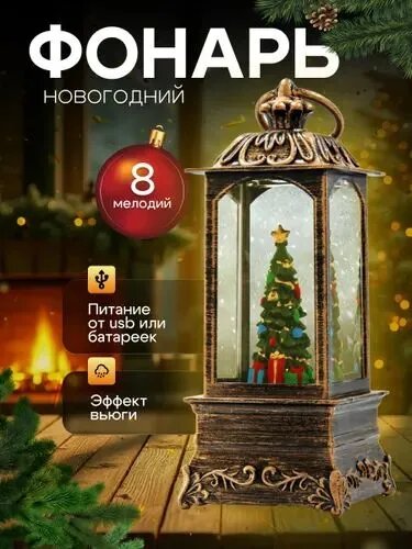 Фонарь новогодний музыкальный светильник со снегом
