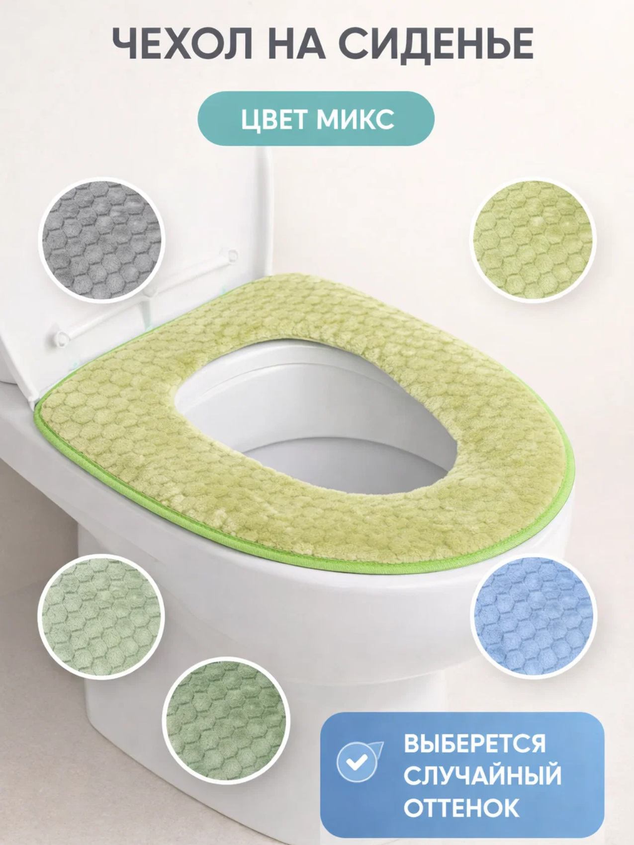 Чехол на сиденье для унитаза Доляна, 42 х 37, на липучках, цвет микс