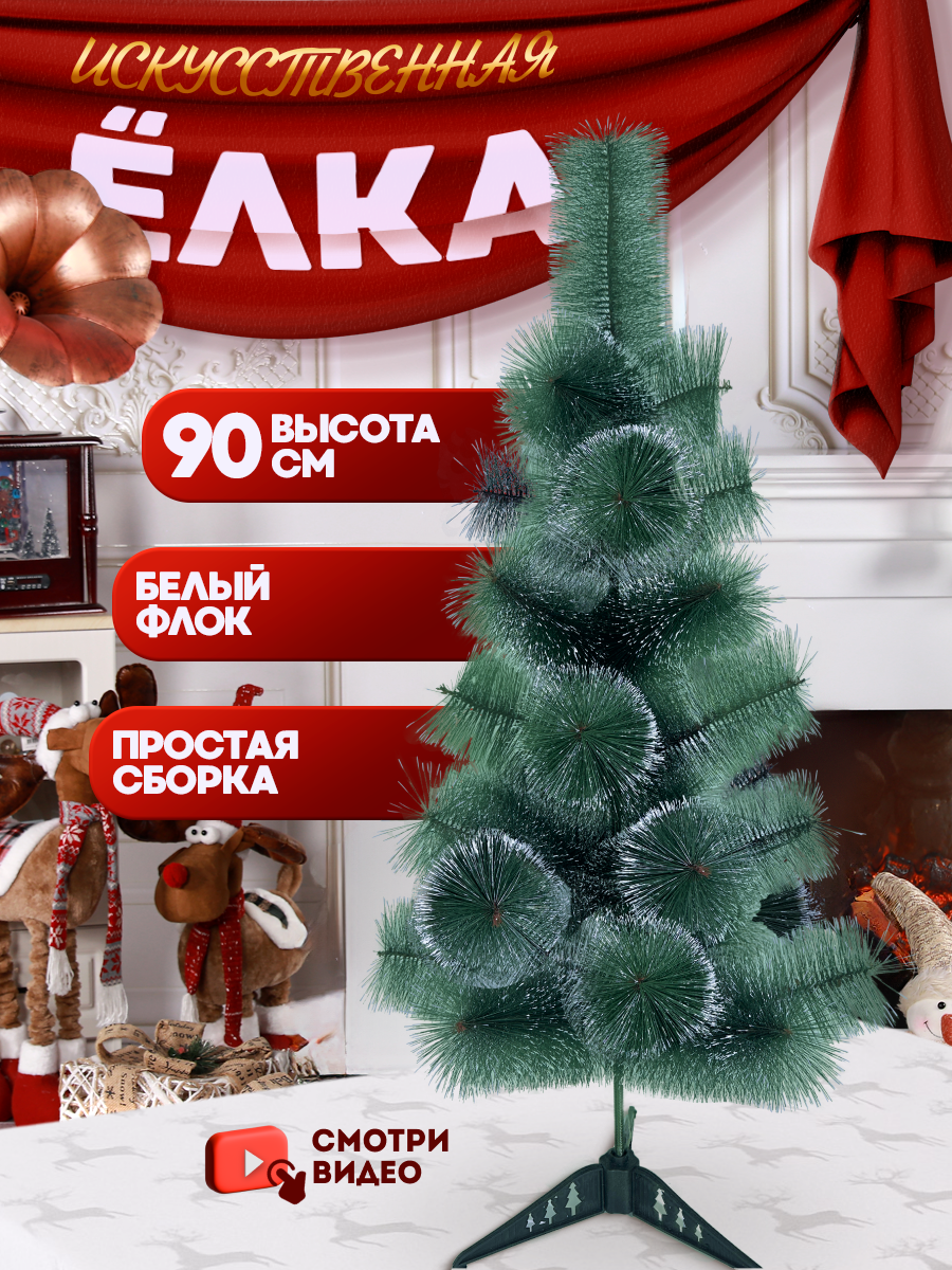 Елка новогодняя искусственная, высота 90см, настольная, на подставке