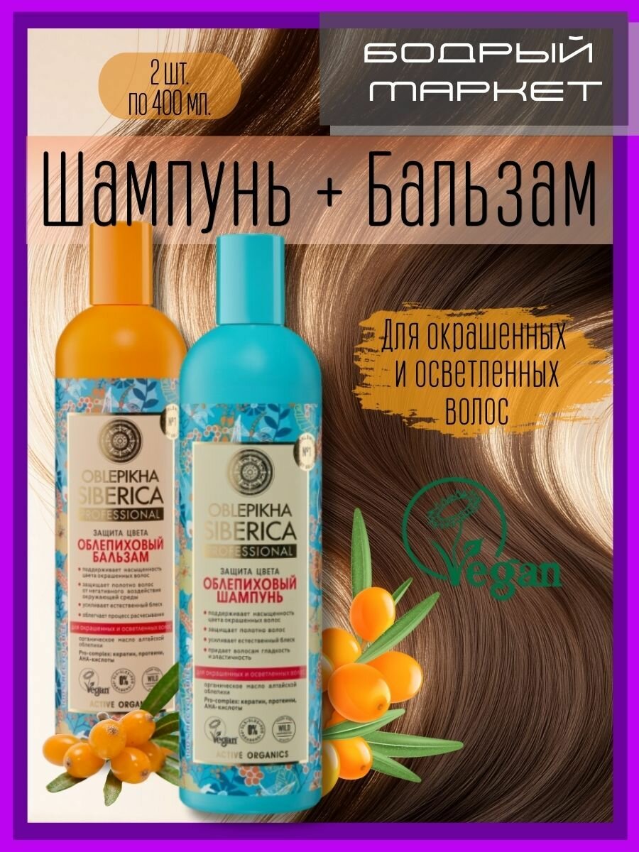 Набор шампунь + бальзам для окрашенных и осветленных волос