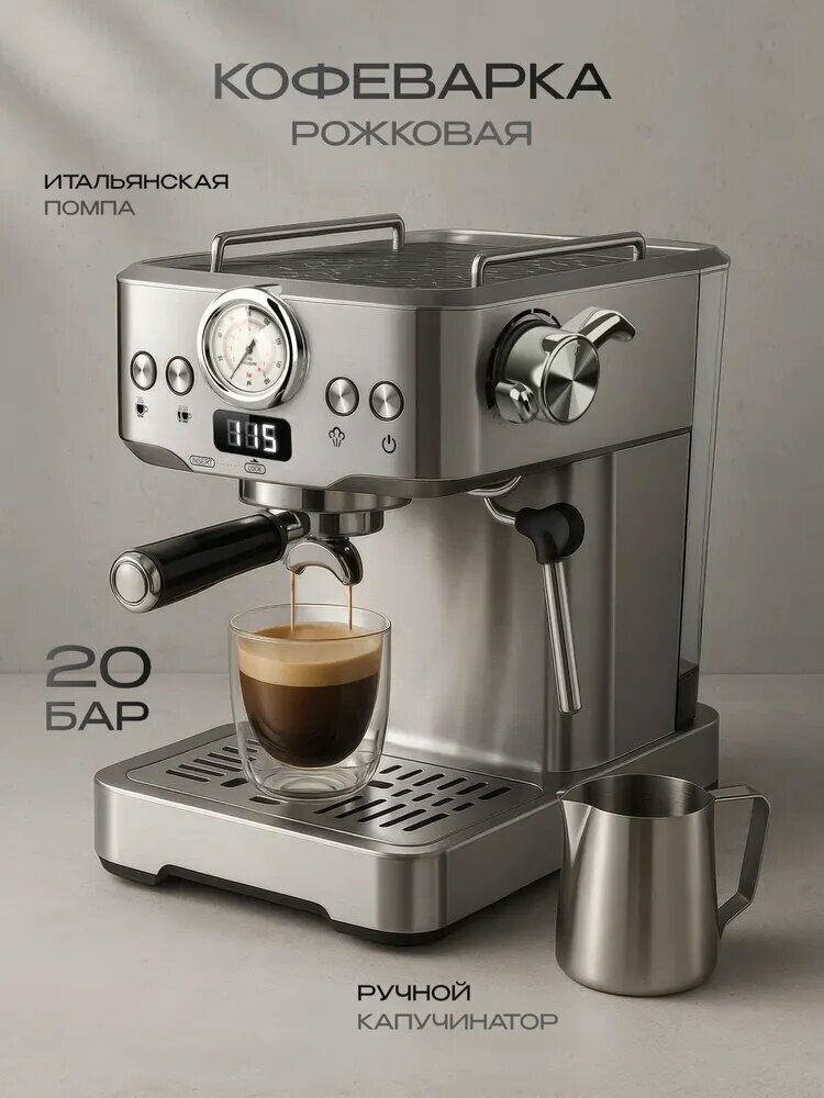 Кофемашина DOCTOR BAKKER 1350Вт, рожковая, с ручным капучинатором, светло-серая