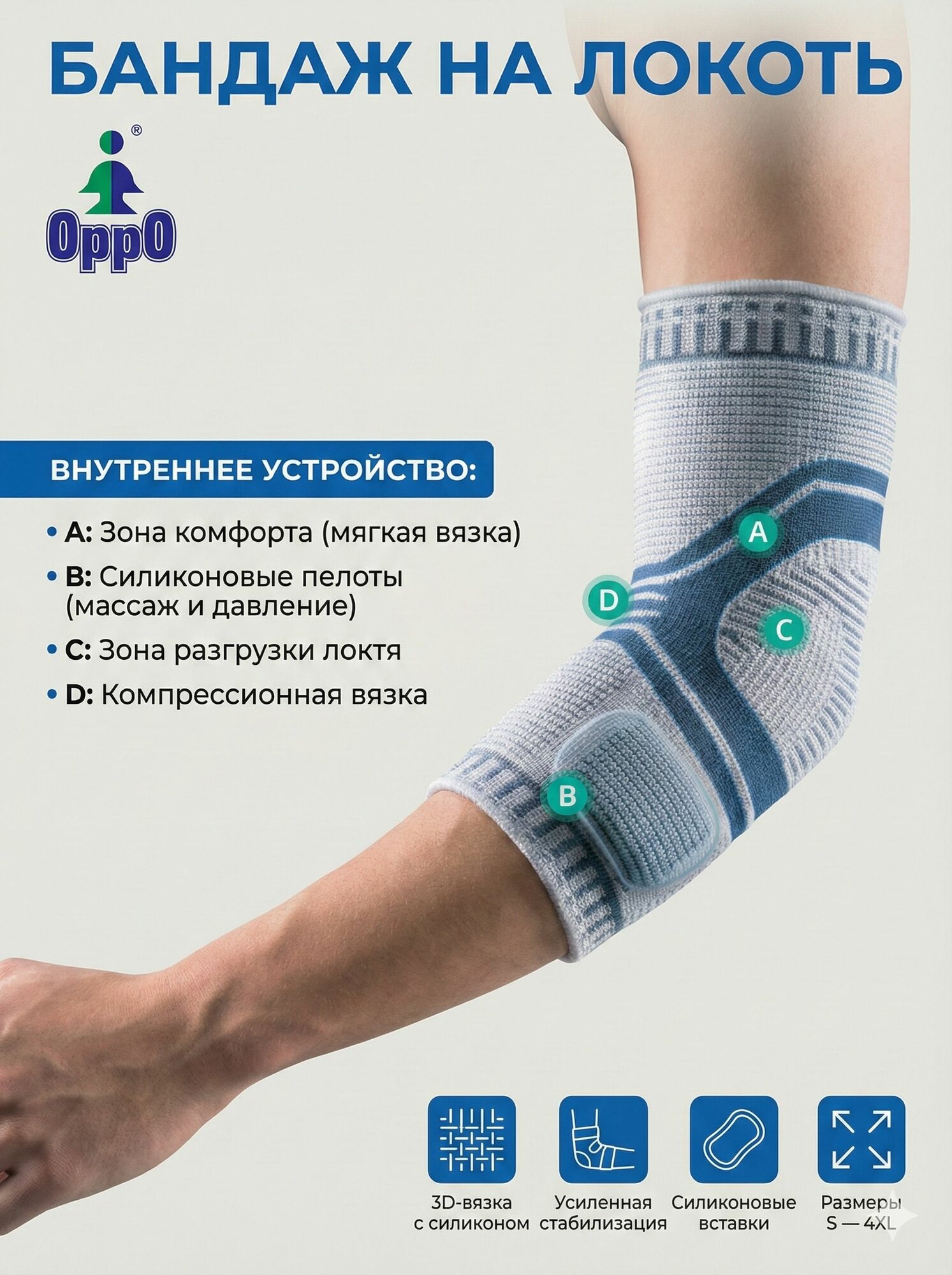 Бандаж на локтевой сустав 2986 Oppo Medical размер XXL