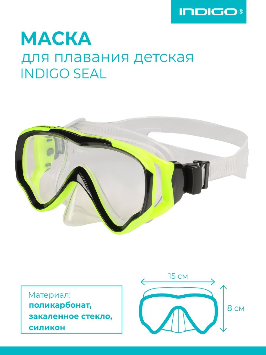 Маска для плавания детская INDIGO SEAL, закаленное стекло, желтый