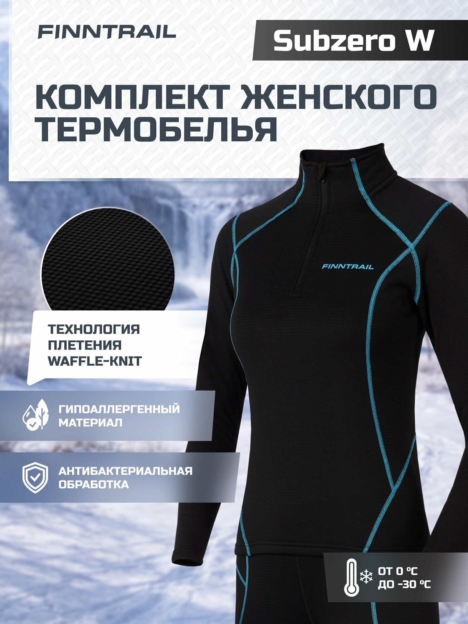 Комплект термобелья Subzero W