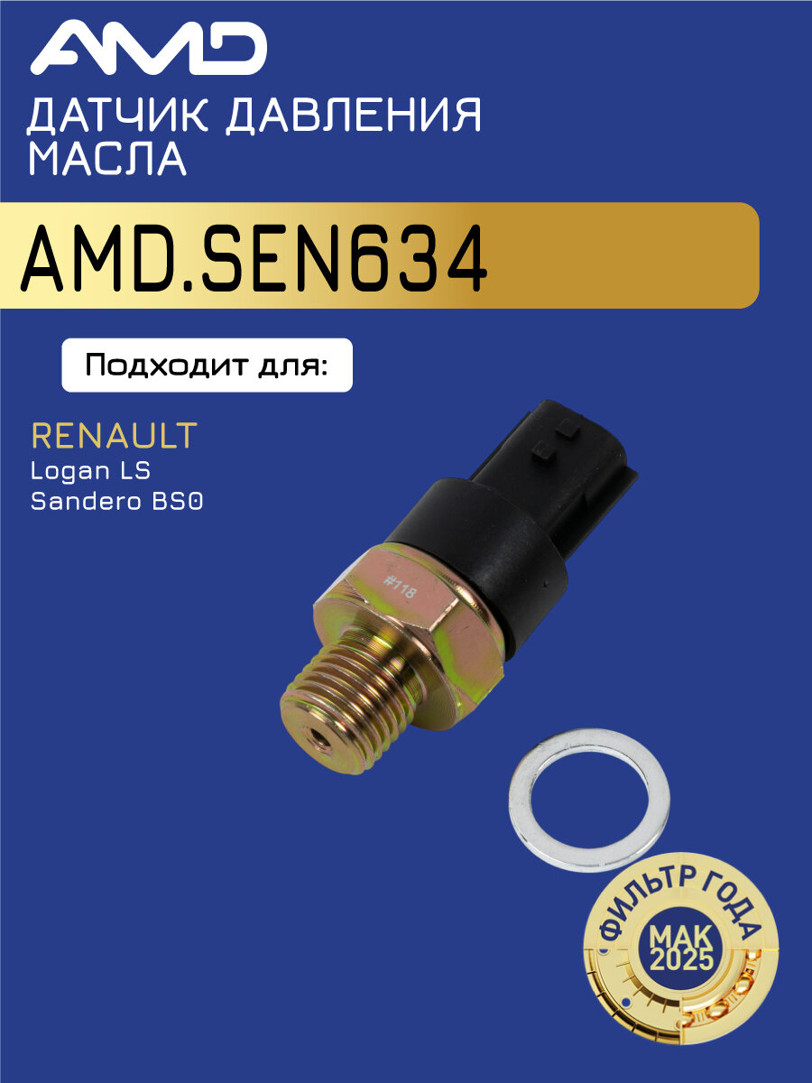 Датчик давления масла 8200671274 AMD. SEN634 для RENAULT Logan LS 1,4 2004-2015 Sandero BS0 1,4 2009-2014
