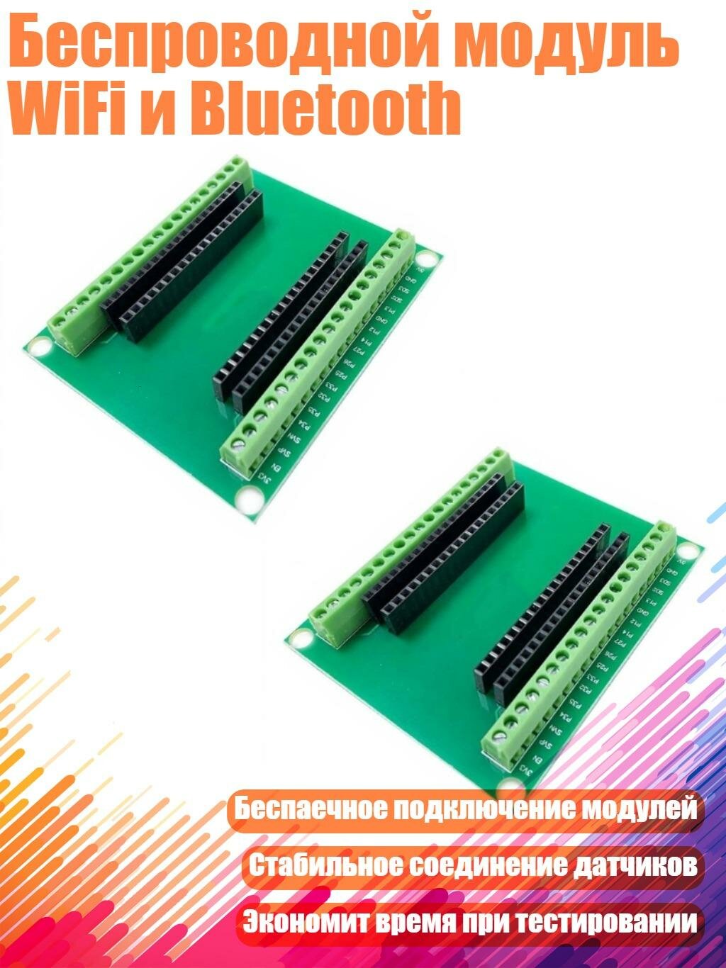 Беспроводной модуль WiFi и Bluetooth, 2шт