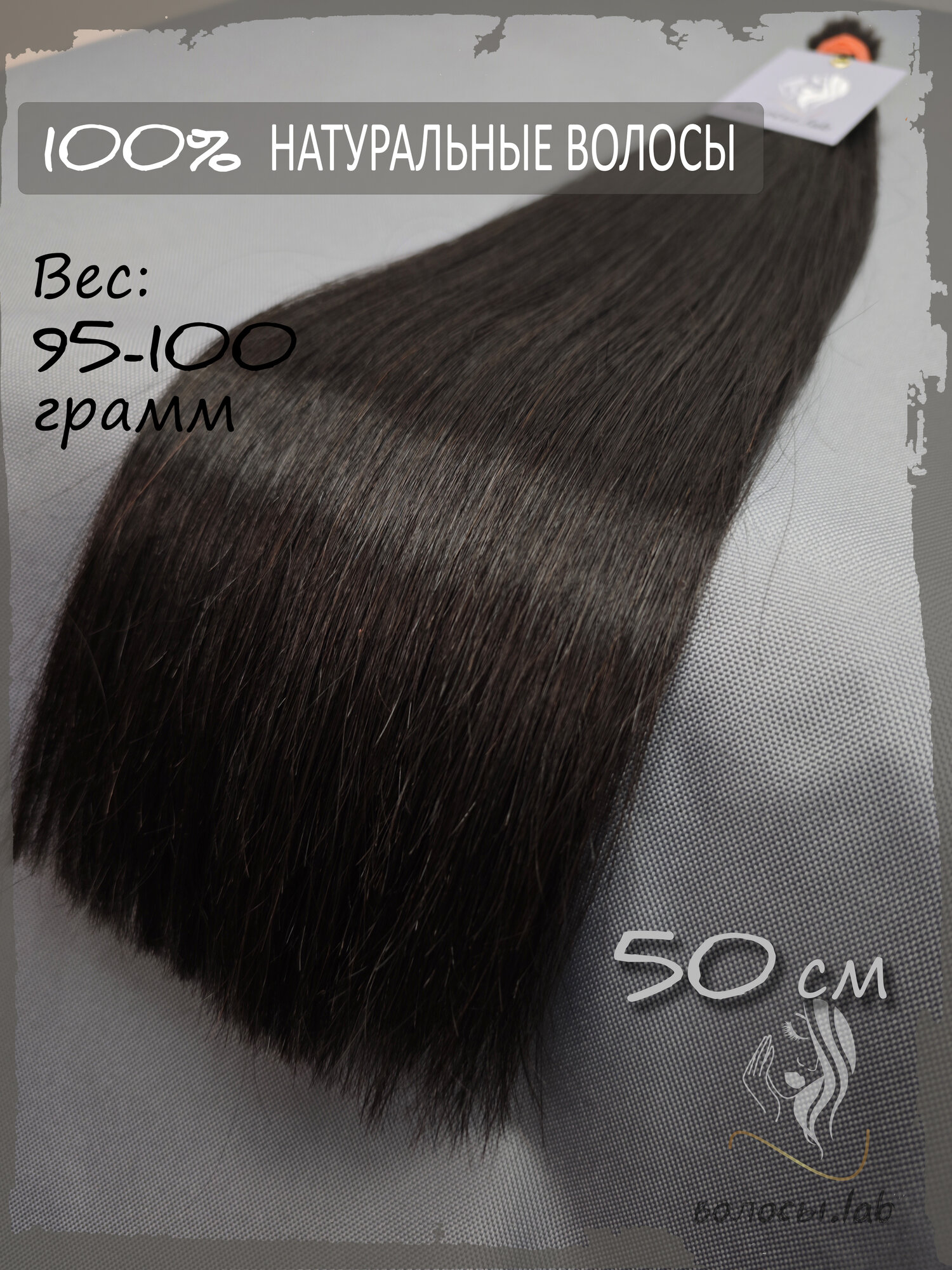 Натуральные волосы для наращивания. Черные неокрашенные, прямые, 50 см