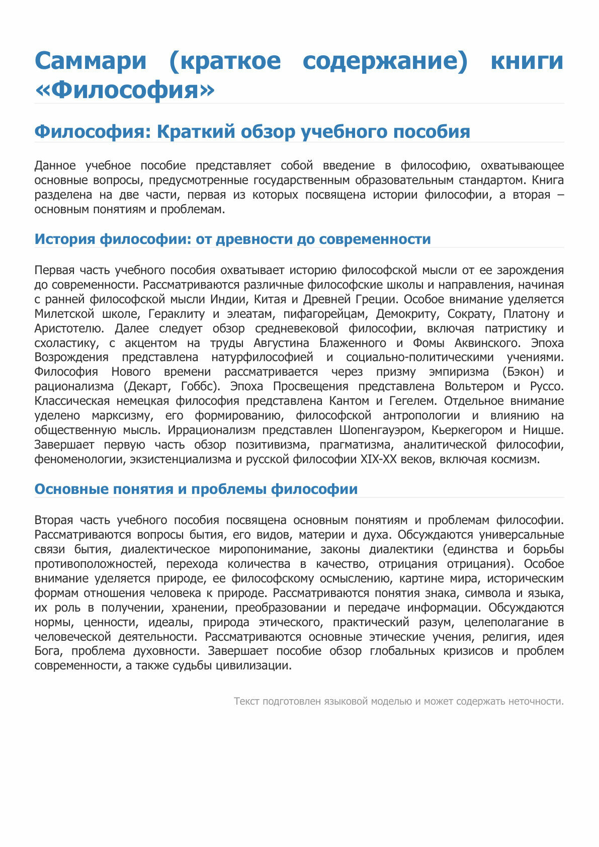 Философия: Учебное пособие. Вечканов В. Э, Лучков Н. А, - 2-е изд. Высшее образование. 2024г, 136с. — фото 1