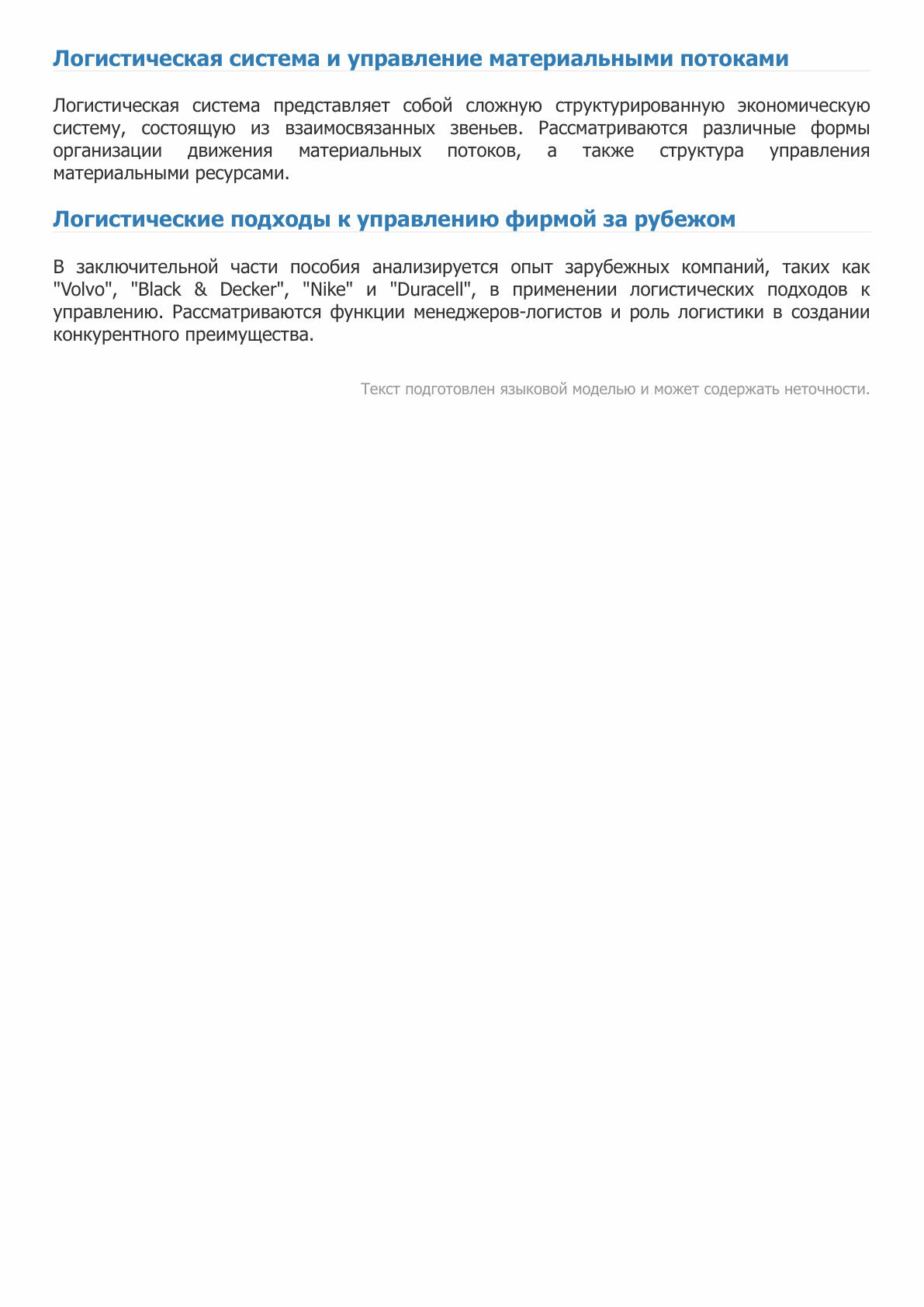 Основы логистики: Уч. пос./Герасимов Б. И, Жариков В. В, Жариков В. Д, - 2-е изд.-М: Форум,2025.-304 с.-(СПО)(О) — фото 1