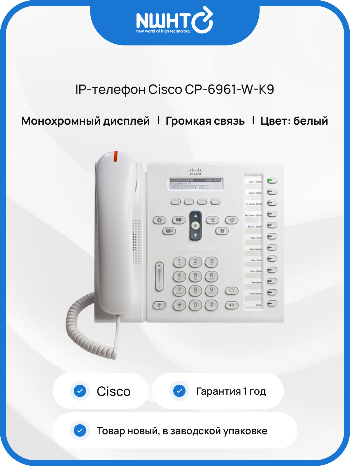 IP-телефон Cisco CP-6961-W-K9, белый, монохромный дисплей, 12 линий, 1 трубка