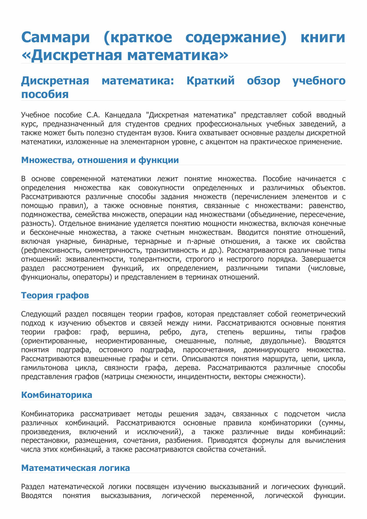 Дискретная математика. Канцедал С. А. Учебное пособие. СПО. 2026г, 222с. — фото 1