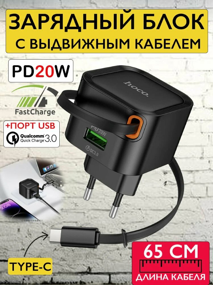 Сетевое зарядное устройство HOCO C154A, USB-A QC3.0, кабель Type-C PD 20W (Черный)