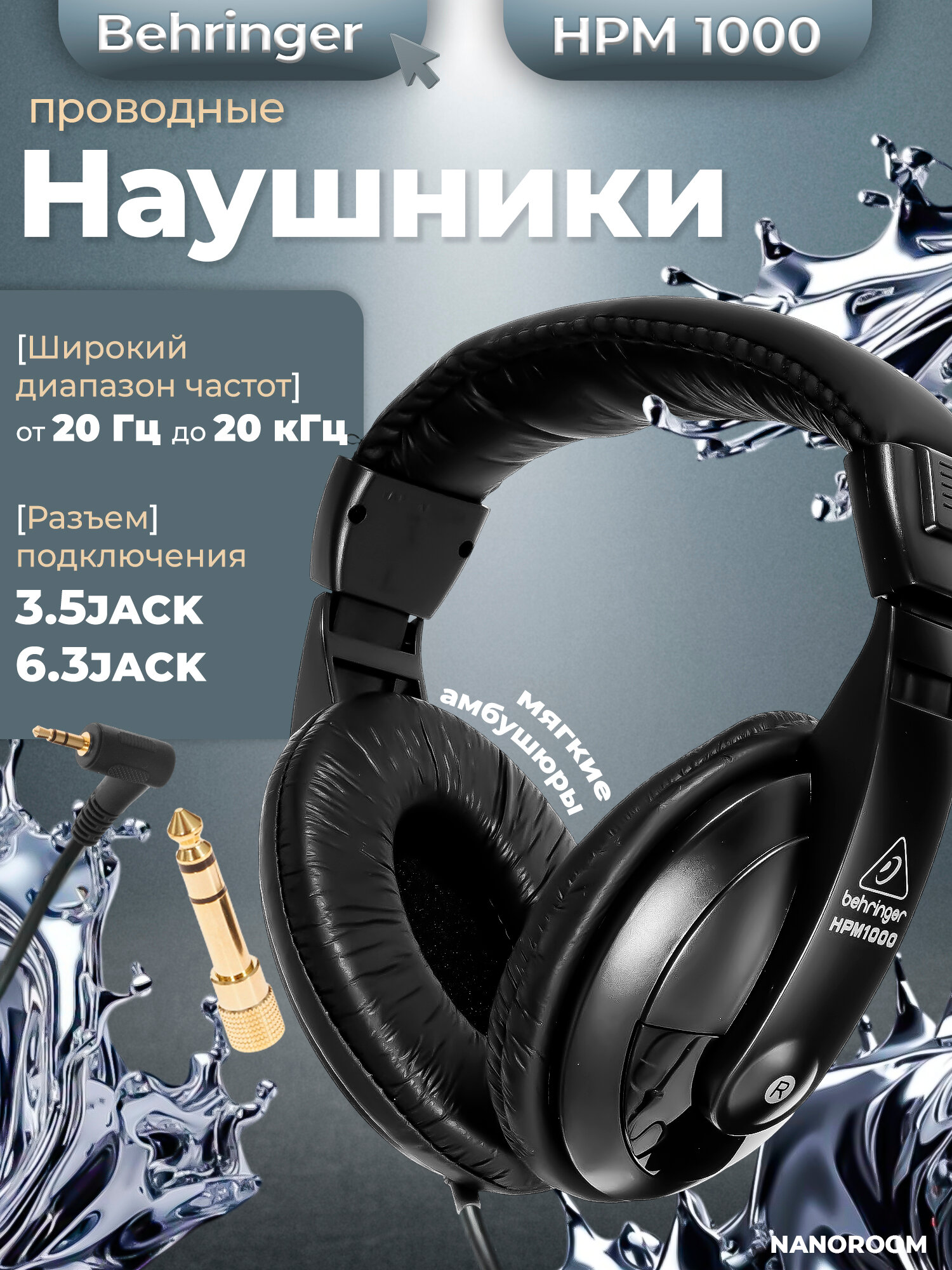 Проводные наушники BEHRINGER HPM1000 BK, черный, 3.5/6.3 jack