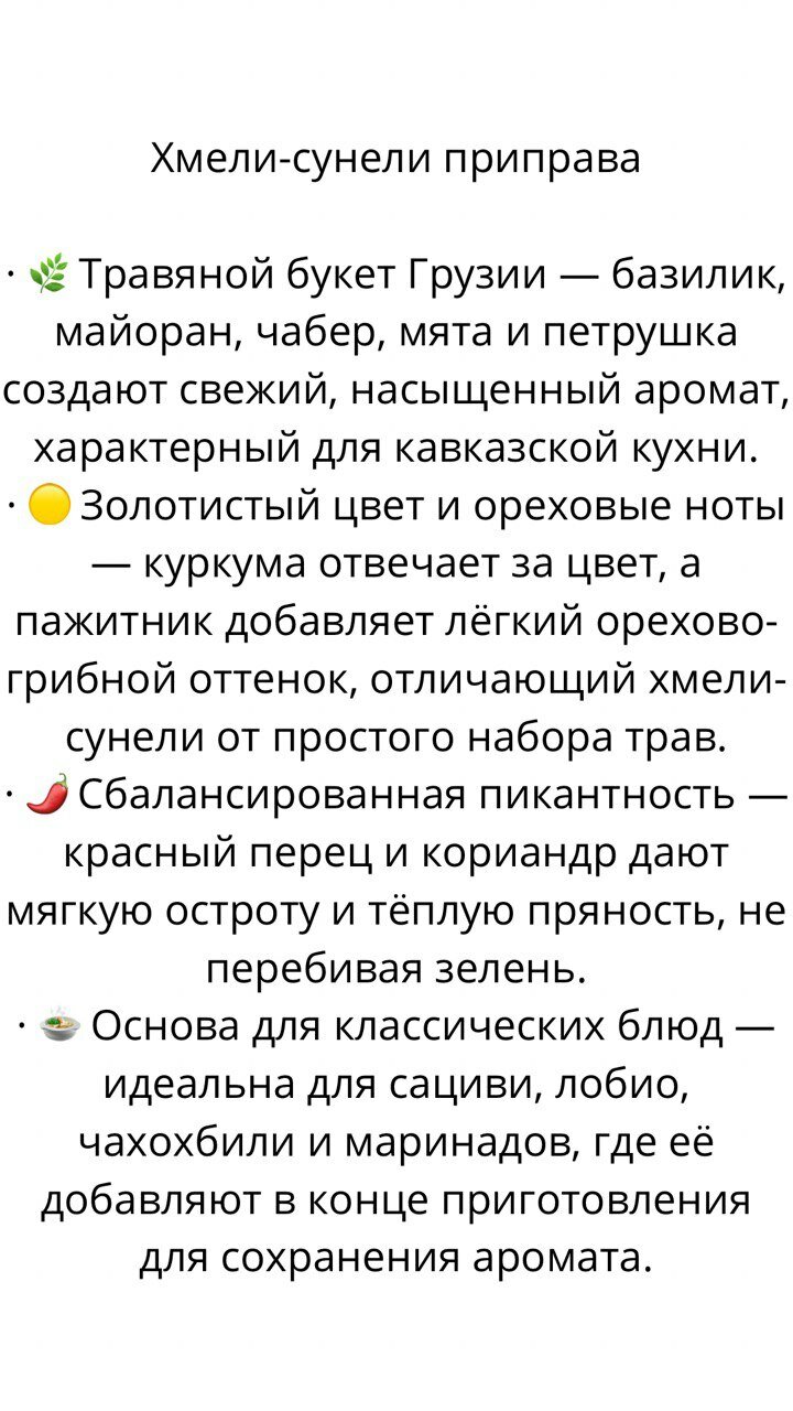 Хмели-сунели INBEBE, грузинская приправа, молотая, банка, с ключом — фото 1