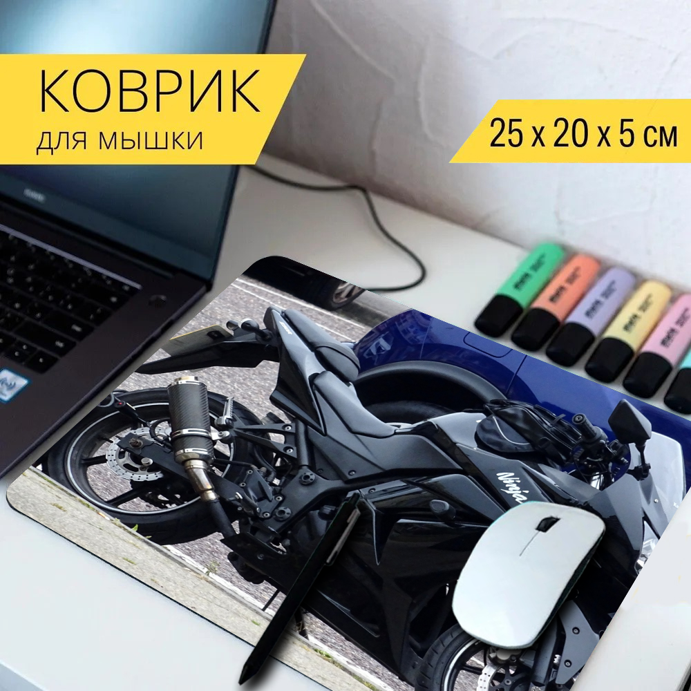 Коврик для мыши с принтом "Мотоцикл Kawasaki Ninja Мотоцикл Kawasaki Ninja мотоциклы модель модели велосипеды байки байкер байкеры гонки колеса скорость" 25x20см.