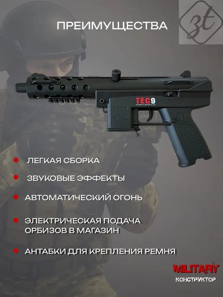 Игрушечное оружие Tec-9; YY — фото 1