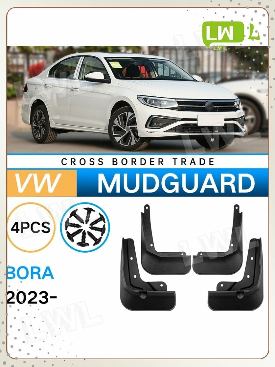 Брызговики, арт. брызговики Volkswagen Bora 2023, 1 шт.