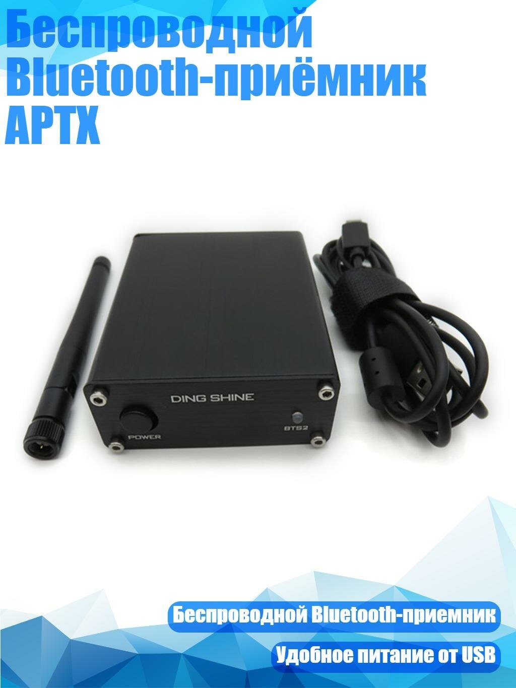 Беспроводной Bluetooth-приёмник APTX