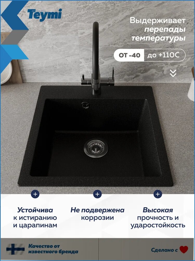 Мойка кухонная Teymi Lori Box T120132 кварцевая, 51x51, мойка для кухни, квадратная, черная, матовая