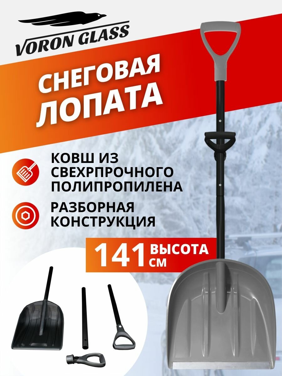 Лопата для снега с черенком пластиковая складная VORON GLASS