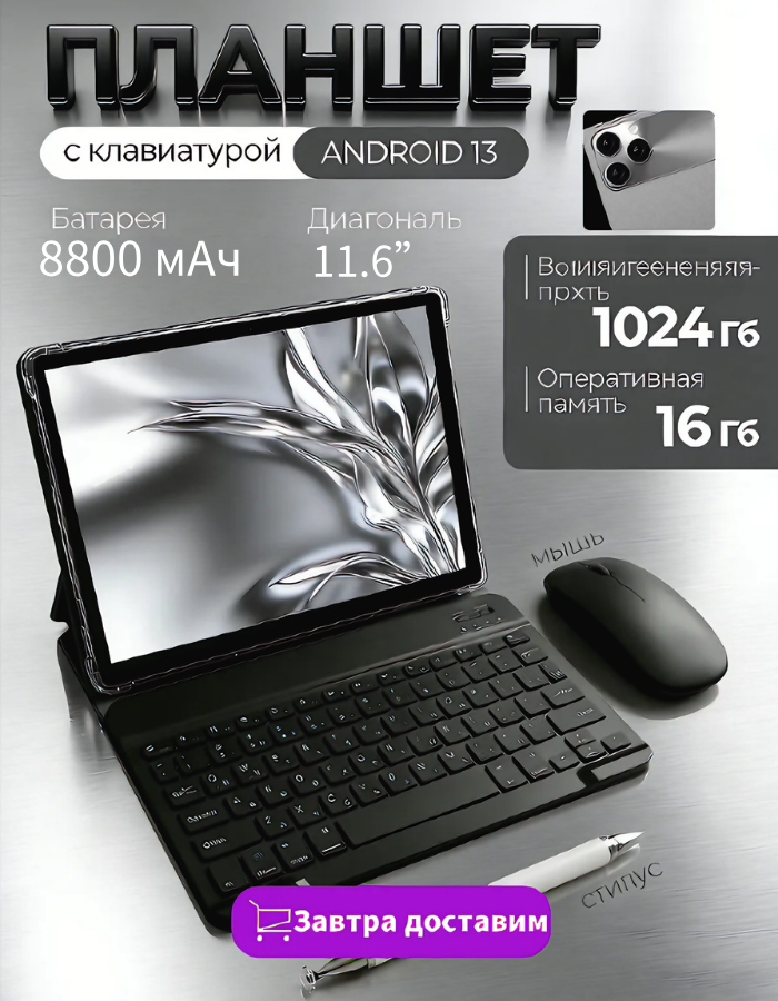 Планшет с клавиатурой 11.6 дюйма, планшет с сим картой, 16 ГБ+1 ТБ，3000x1440, bluetooth, wifi, LTE, русская клавиатура