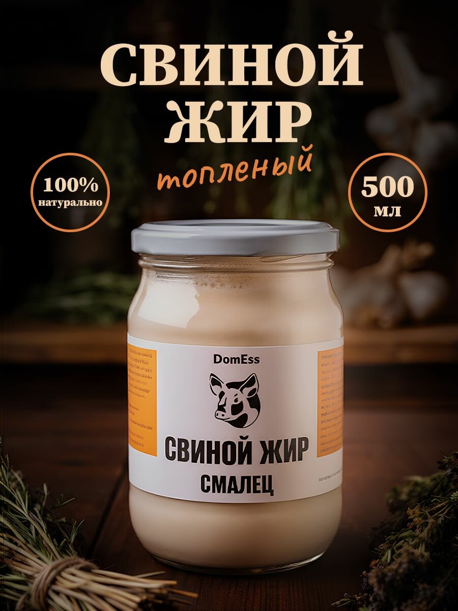 Жир свиной топленый для жарки, смалец для приготовления вкусных, ароматных блюд.