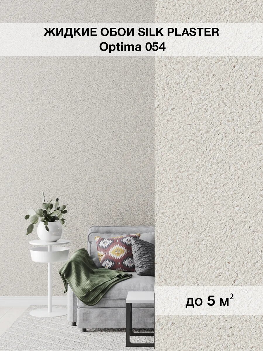 Жидкие обои Silk Plaster "Оптима" 054, бежевые, коричневые, серые