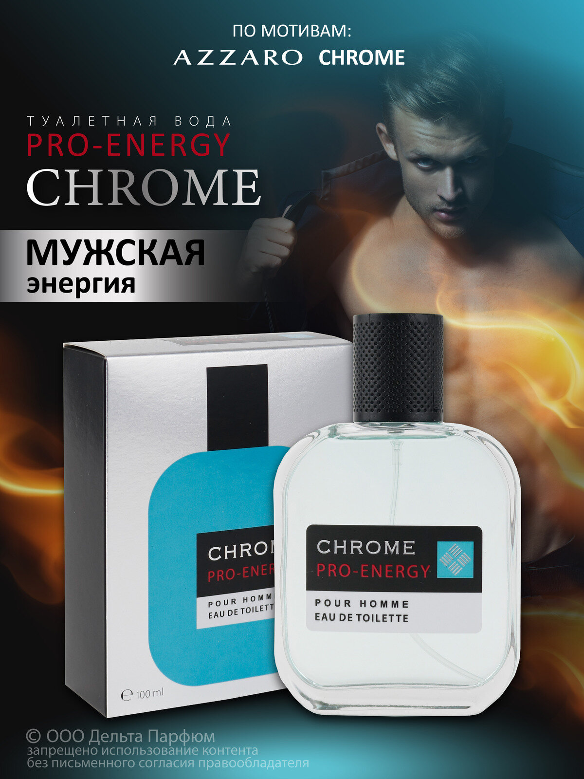 Туалетная вода мужская Red Label Pro-Energy Chrome 100 мл, свежий цитрусово-фужерный аромат, бергамот лимон