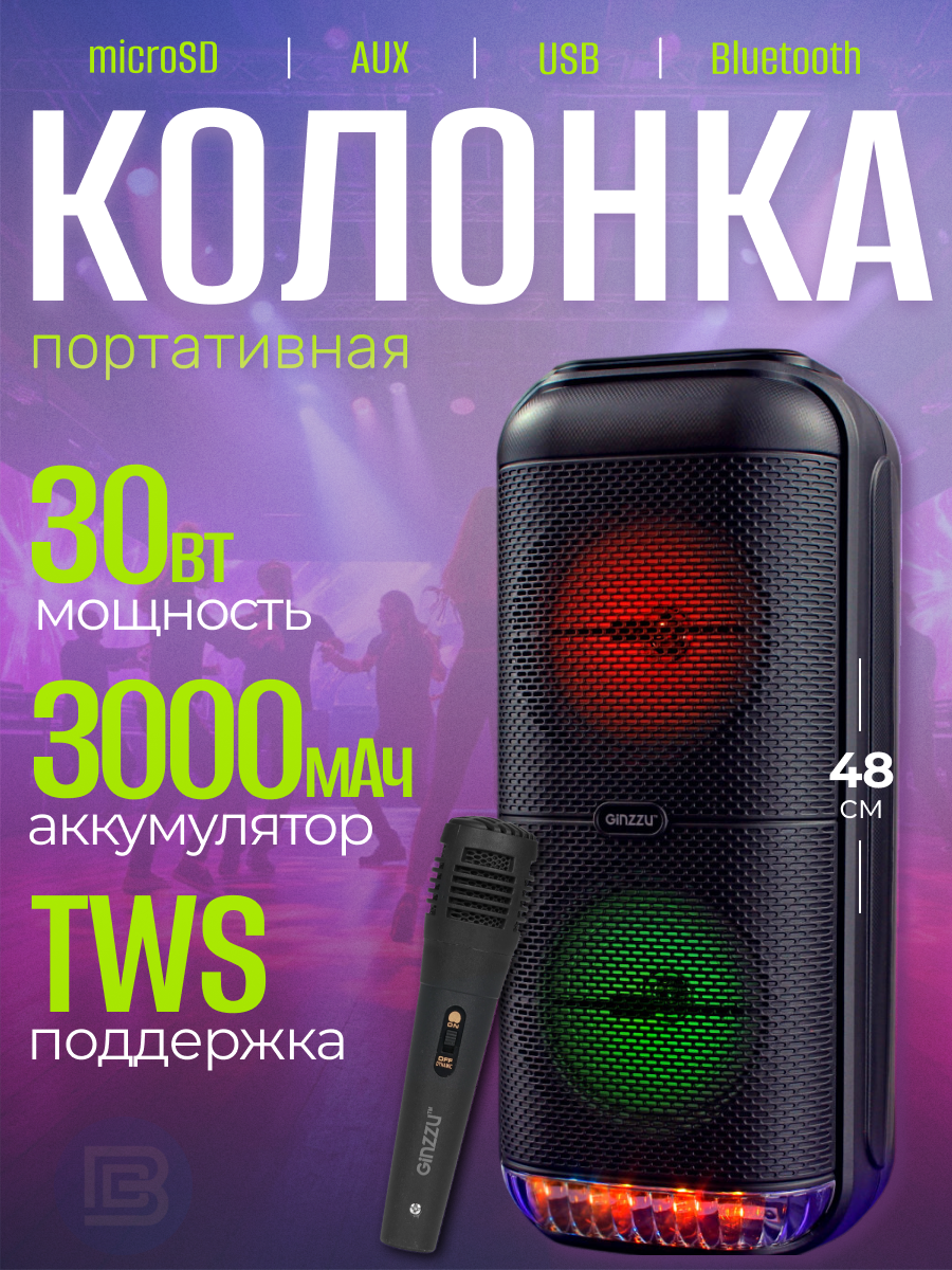Портативная беспроводная блютуз колонка MIDI Ginzzu GM-235 с Bluetooth, 30Вт, FM и подсветка
