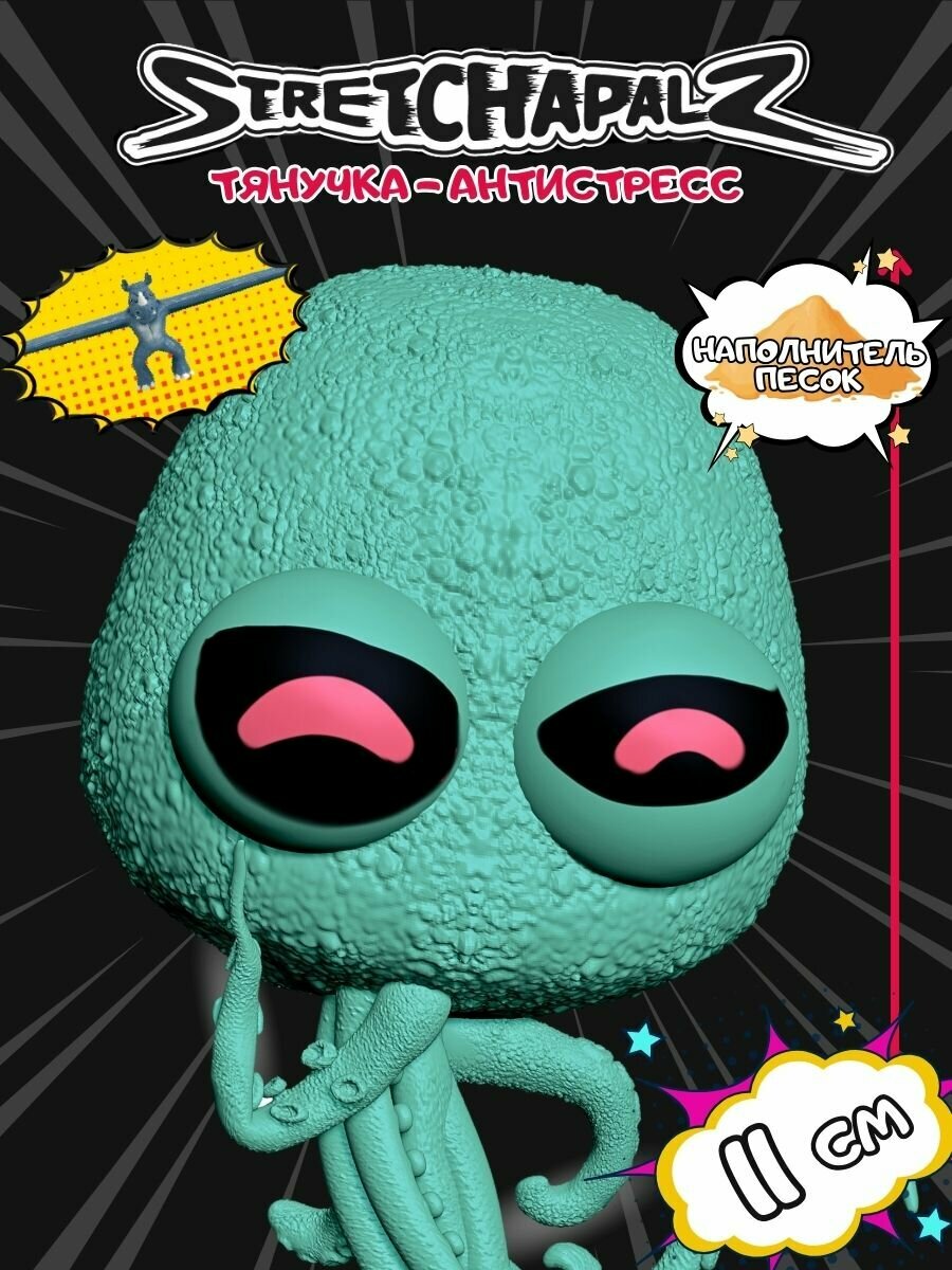 Фигурка тянучка Stretchapalz "Большая голова" антистресс игрушка, подвижная 11 см, 1 шт