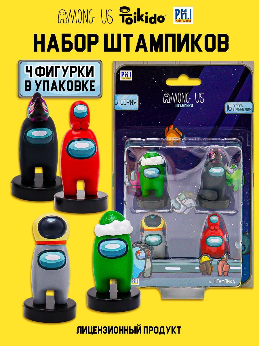 Фигурки Among Us / Детские штампики Амонг Ас / 16 героев в коллекции, 3 шт