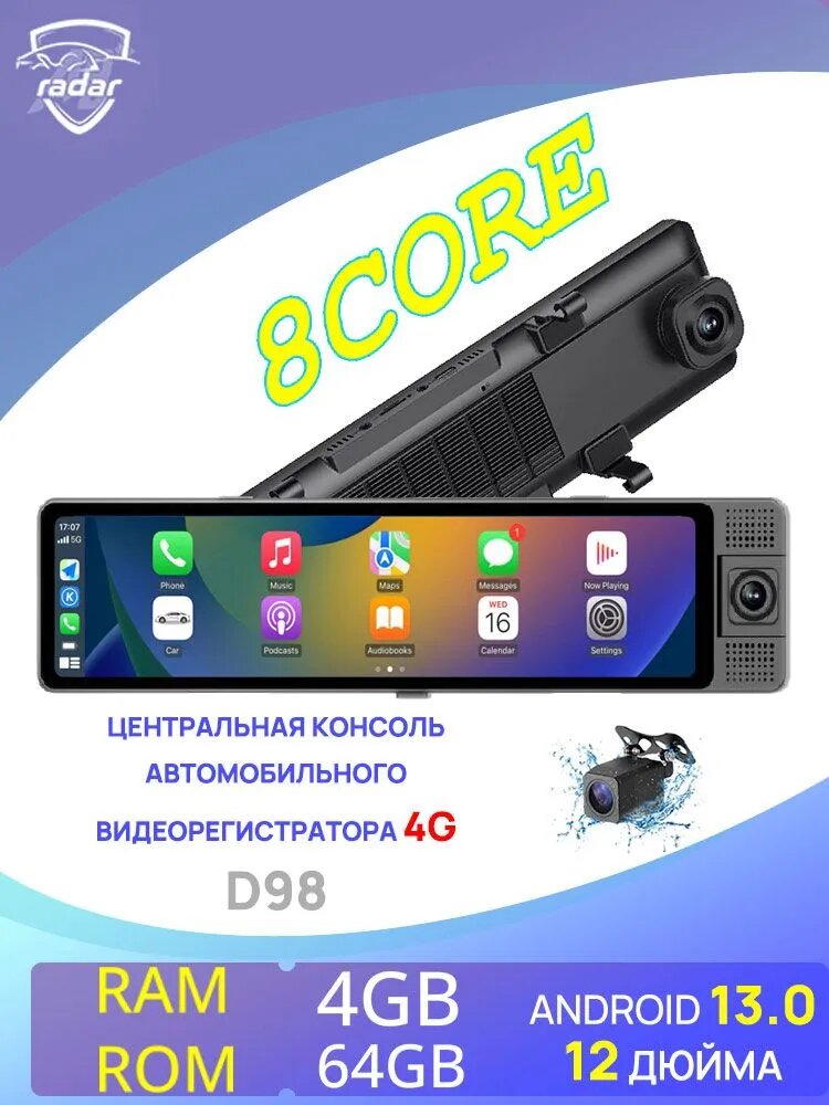 12-дюймовый GPS-навигатор 8-ядерный: CarPlay, Android 12, 3 камеры (4G+64G, FHD, зеркало с регистратором)