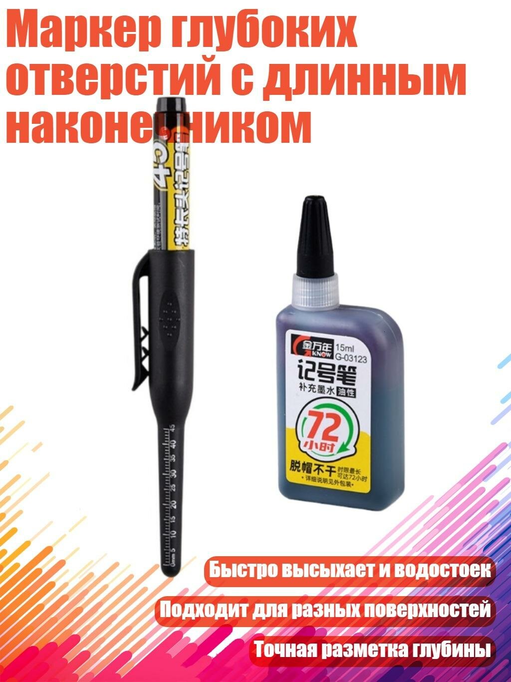 Маркер глубоких отверстий с длинным наконечником, Черный