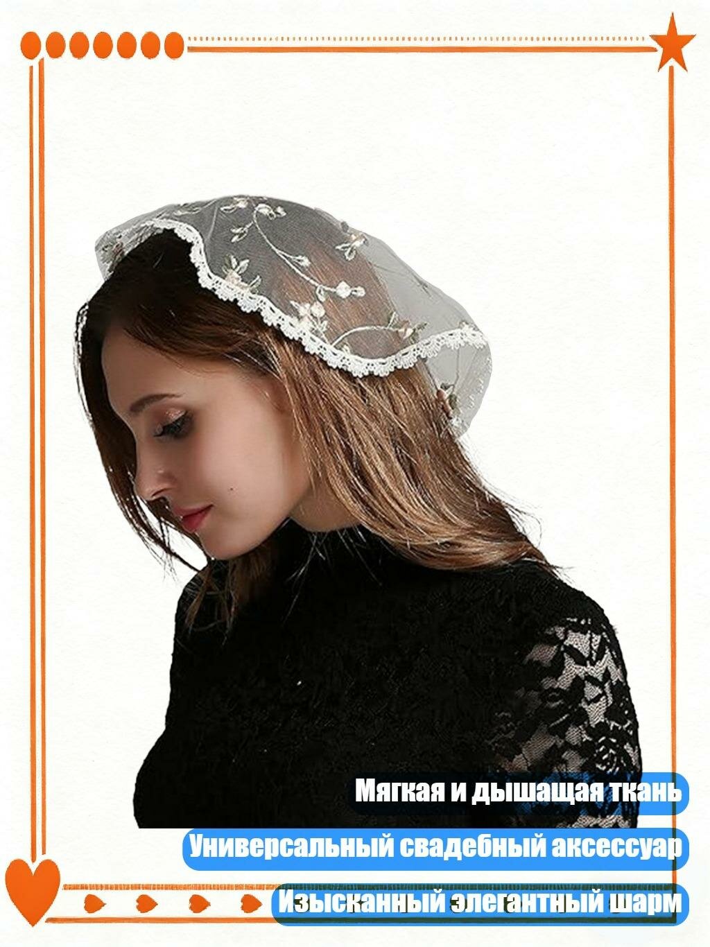 Сетчатая фата для свадьбы, Белый