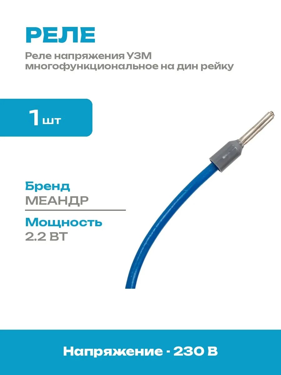 Многофункциональное устройство защиты на дин рейку УЗМ