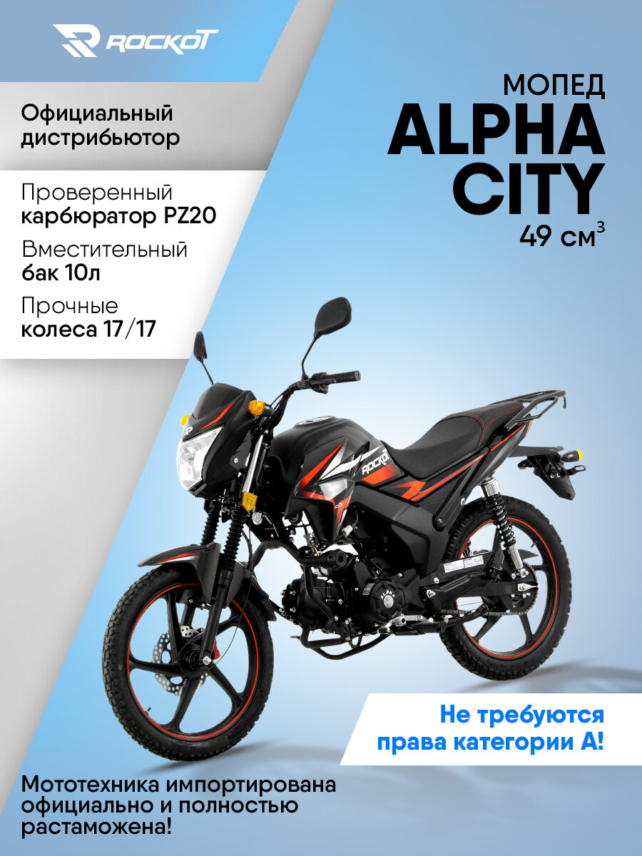 Мопед ROCKOT ALPHA CITY, 4-х тактный двигатель, электростартер (черный матовый)
