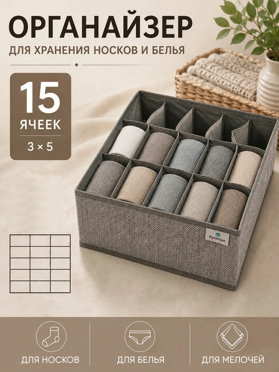 Органайзер для вещей