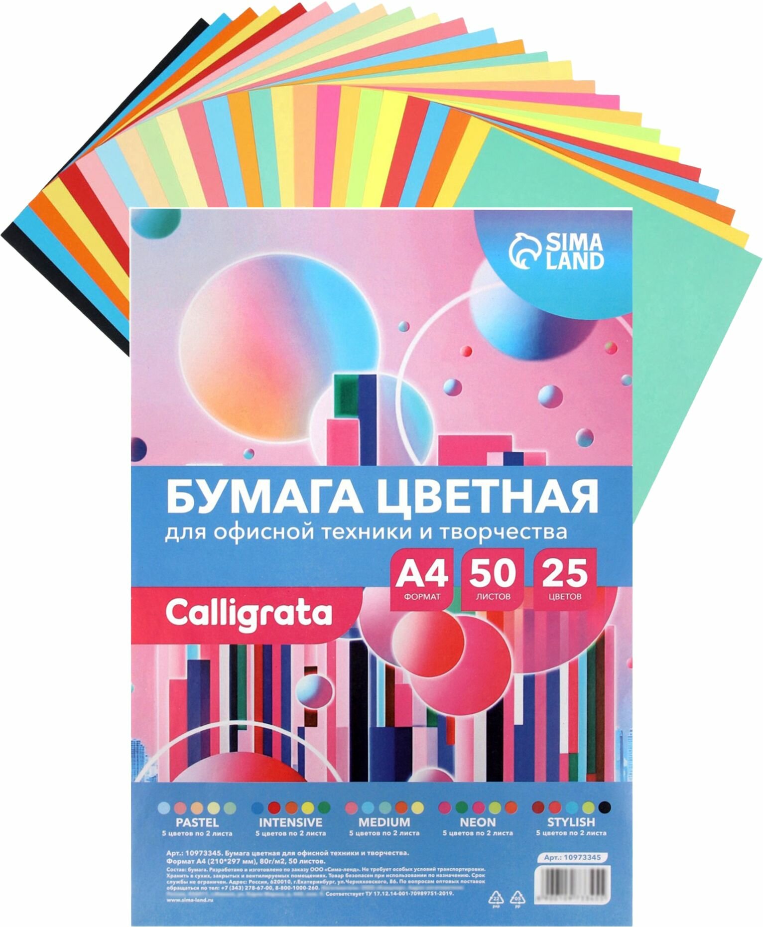 Бумага цветная "Multicolor" для офисной техники, поделок, аппликаций и детского творчества, набор разноцветной офисной бумаги формата А4, 50 листов, 25 цветов