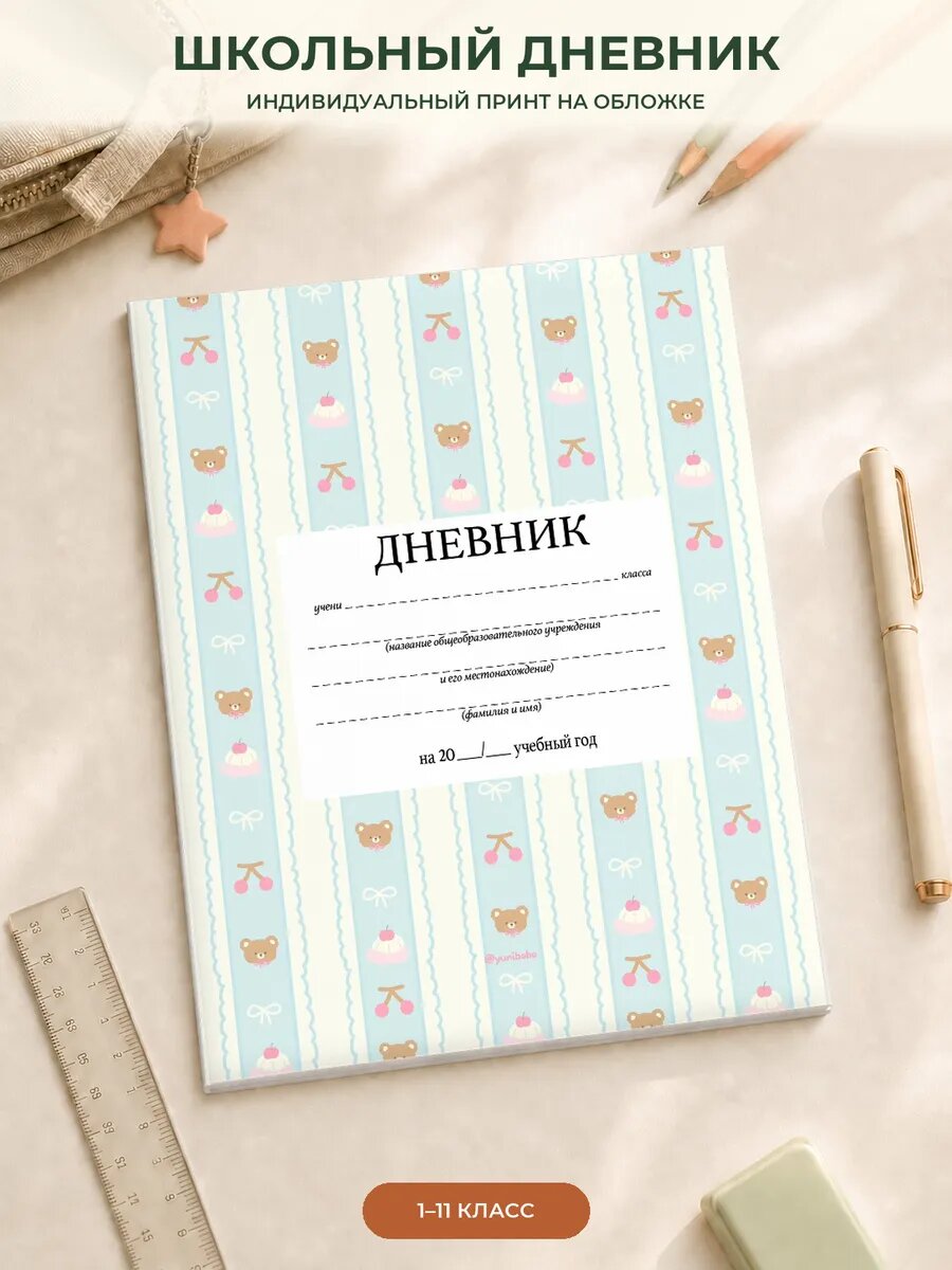 Школьный дневник с милыми персонажами