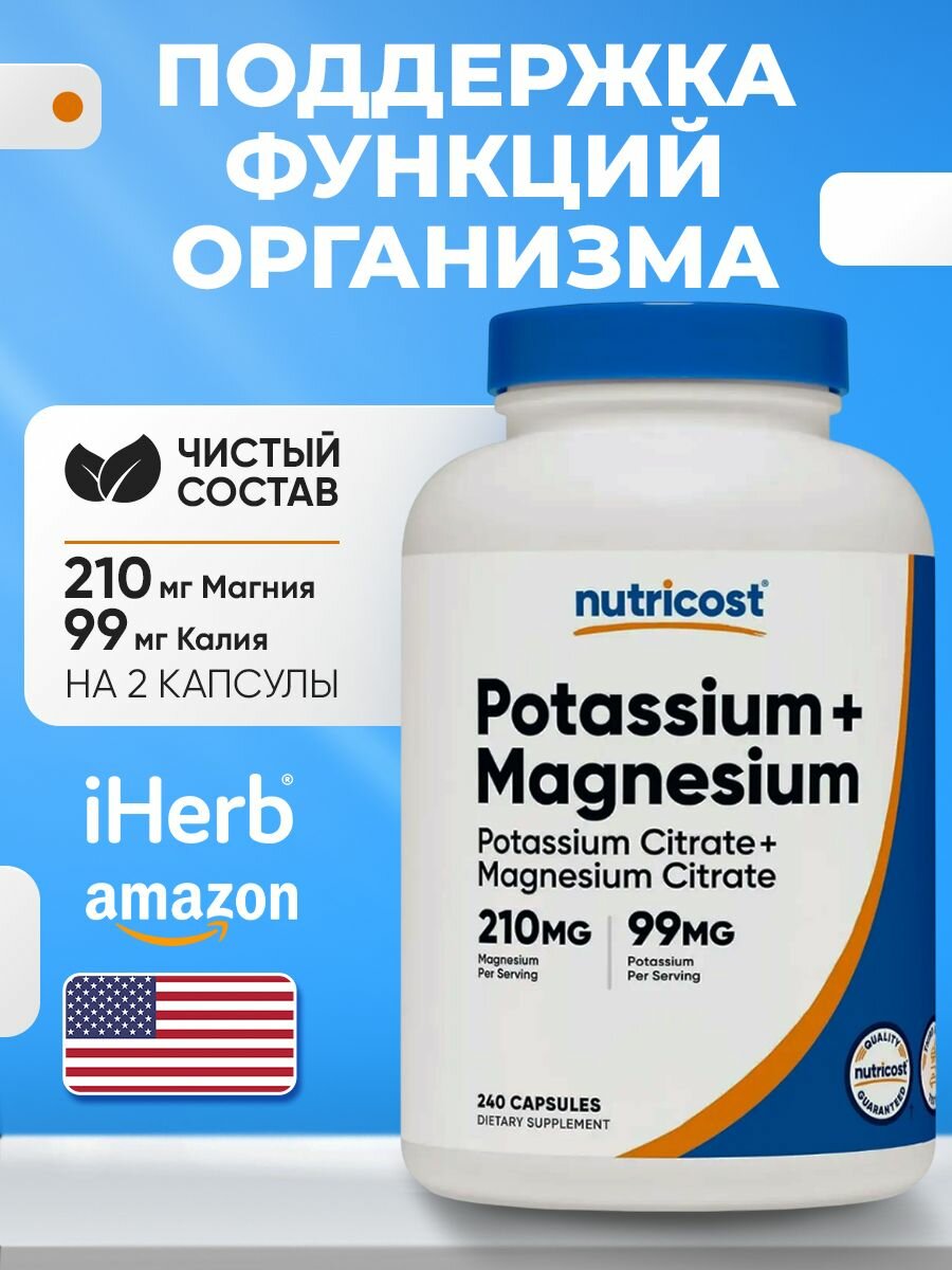 Цитрат калия и магния (210 мг, 99 мг) 240 капсул