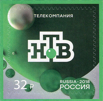 Почтовые марки Россия 2018г. "Телекомпания НТВ" Телевидение MNH